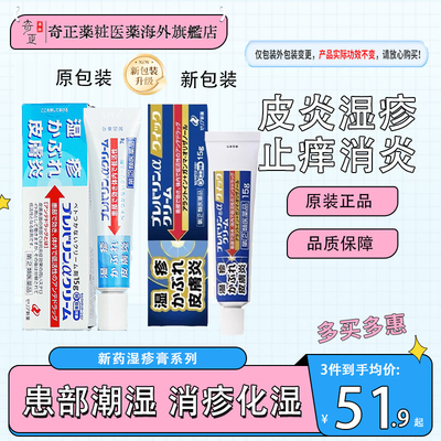 日本ZERIA新药湿疹膏杀菌消炎止痒乳膏皮肤瘙痒7g/15g/蓝/绿色