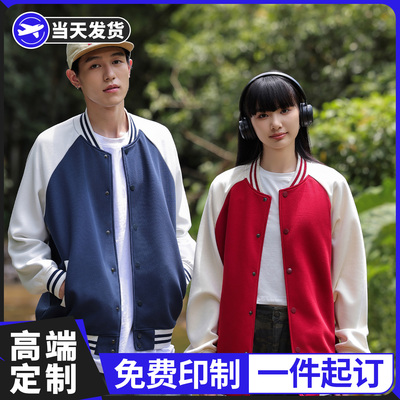 (DHSD-55088)潮棉撞色插肩袖棒球服印制logo文化衫定制工衣外套