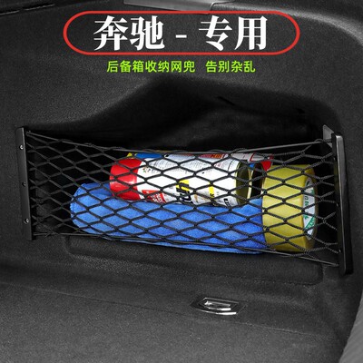 适用奔驰汽车后备箱收纳箱网兜