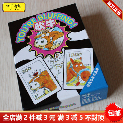桌面游戏You're Bluffing 吹牛 中文版桌游桌上游戏玩具 卡牌