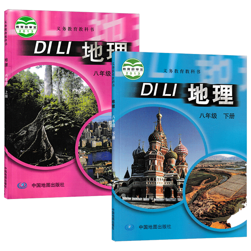 正版全新2026适用中图版初中地理八年级上册下册全套装2本中国地图出版社初二学生课本教材教科书中图版8八年级地理书上下册套装