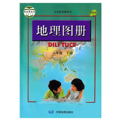 正版包邮2025第一学期八年级下册地理图册 中图版人教版地理图册八年级下册 中国地图出版社初二义务教育教科书地理图册八年级下册