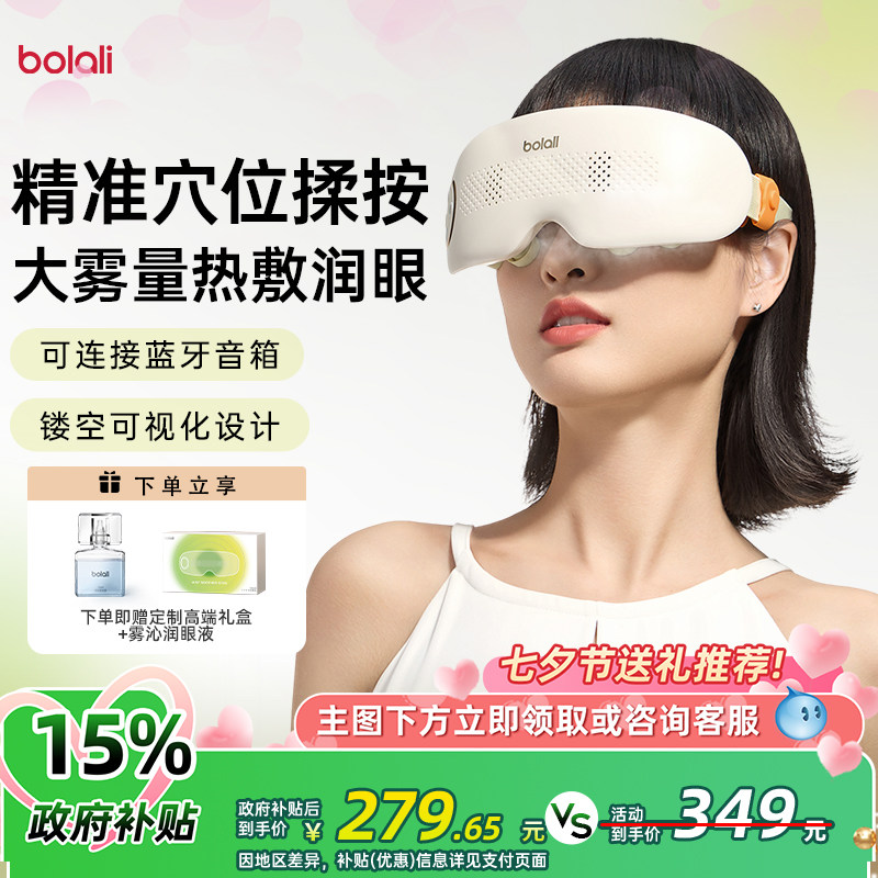 博拉利眼部按摩仪护眼缓解眼睛疲劳雾化热敷蒸汽眼罩干眼症润眼仪
