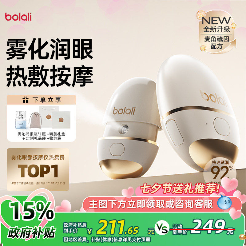 【七夕礼物】博拉利润眼仪热敷仪眼睛疲劳缓解护眼礼品眼部按摩仪