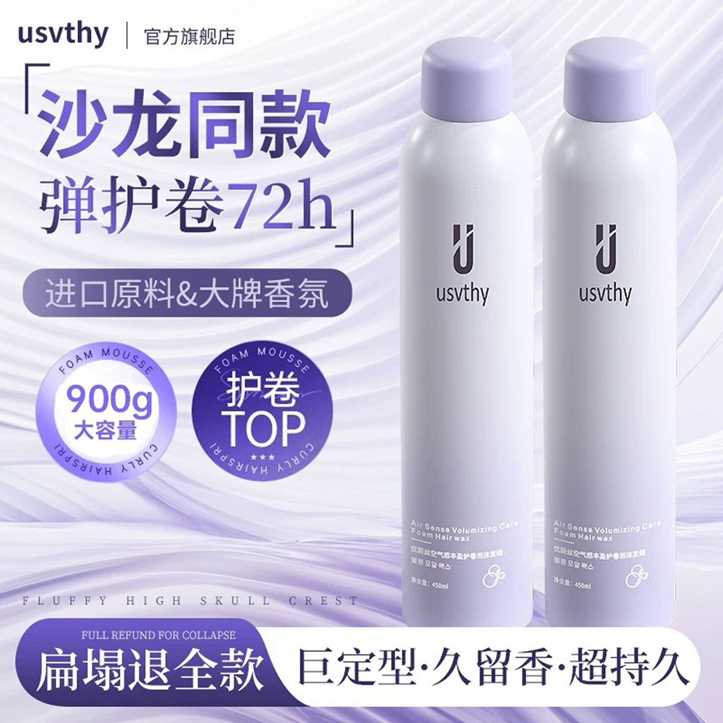 usvthy泡沫发蜡女卷发弹力素保湿蓬松羊毛卷打理持久留香泡泡摩丝