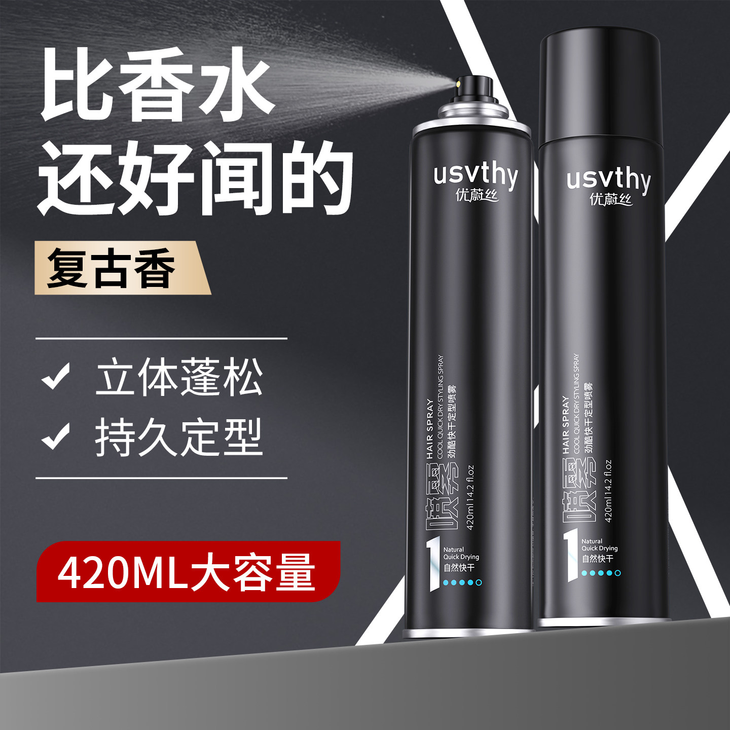 发胶男士定型喷雾持久造型啫喱水膏头发干胶保湿自然蓬松发蜡发泥