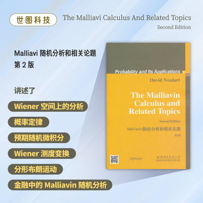 【出版社官方自营】Malliavin随机分析和相关论题 第2版