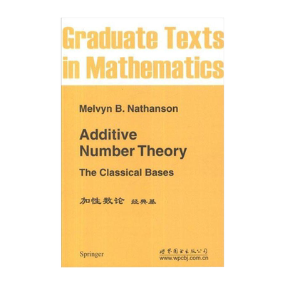 加性数论经典基数学出版社自营