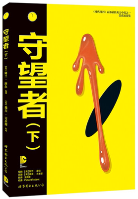 【出版社官方自营】守望者(下)