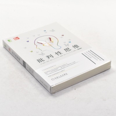 正版 批判性思维（原书第12版） 作者: ［美］布鲁克·诺埃尔·摩尔出版社: 机械工业出版社 ISBN: 9787111664420售价高于定价