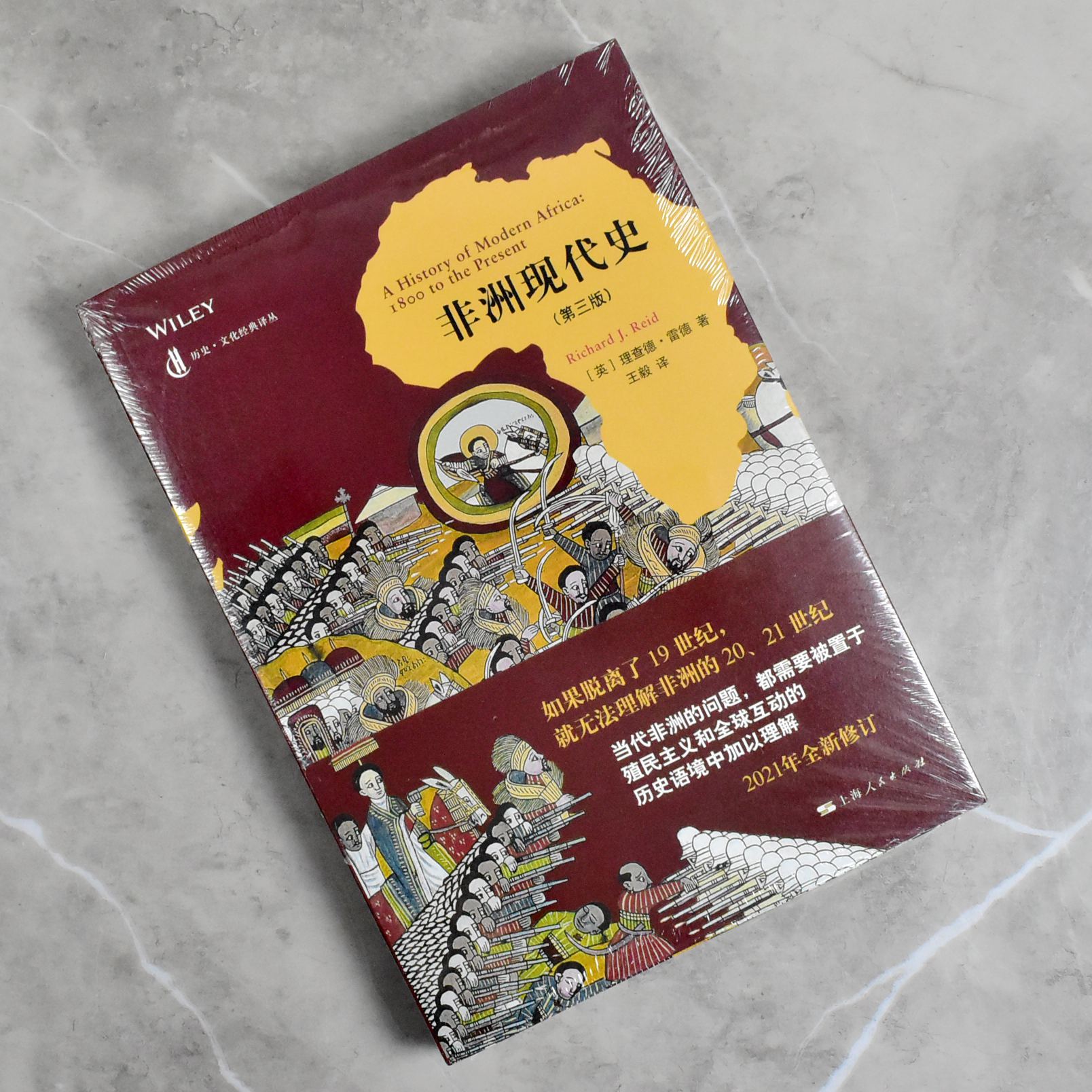 非洲现代史: 第三版   正版全新现货作者: [英]理查德·雷德（Richard J. Reid） 出版社: 上海人民出版社9787208168602