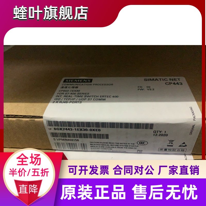 西门子网络通信处理器 CP 443-1 6GK7443-1EX30-0XE0全新原装_虎窝淘