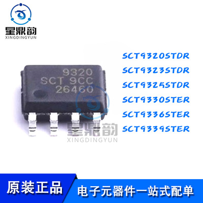SCT9320 9323 9325 9330 9336 9339 STDR STER 同步降压转换器