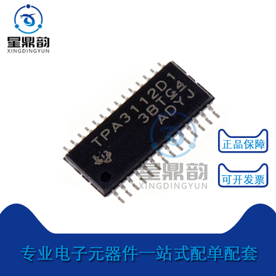 全新原装 TPA3112D1PWPR 丝印TPA3112D1 贴片TSSOP-28 音频放大器