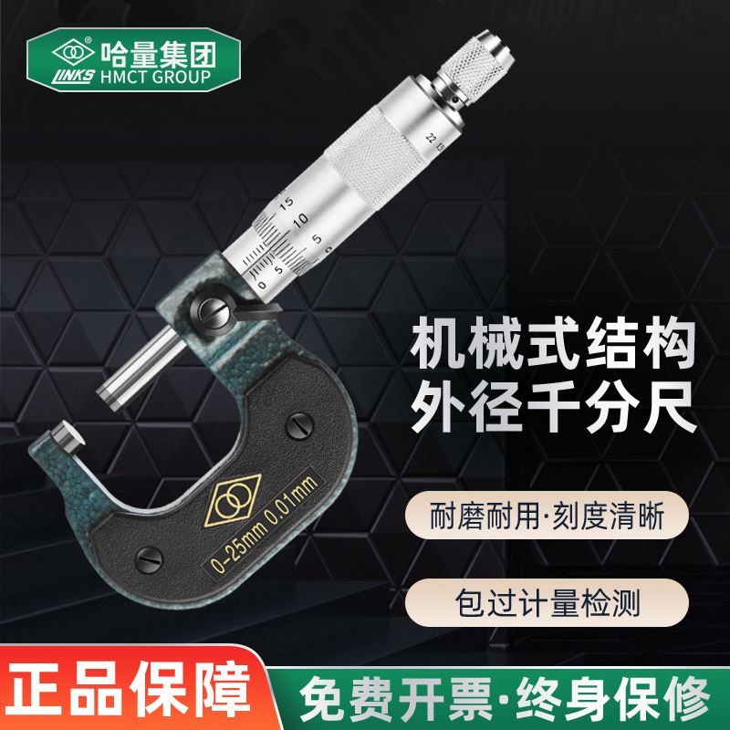 哈量外径千分尺0-25-50-75mm机械千分尺高精度分离丝螺旋测微仪器