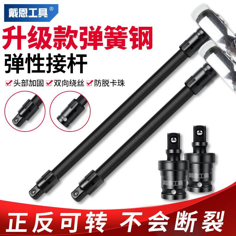 电动扳手软连接杆万向软轴1/2套筒大飞弹性加长杆转换头扳手工具