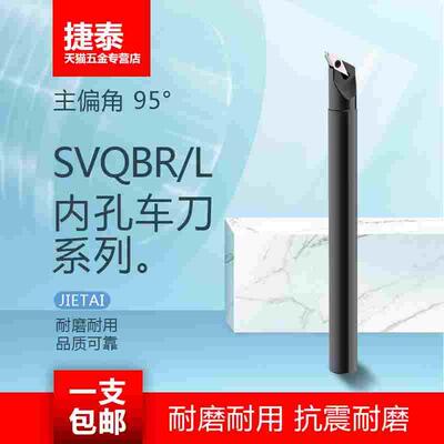 95度内孔车刀杆SVQBR1616H11内圆孔车刀 SVQBL螺钉式内孔数控刀杆