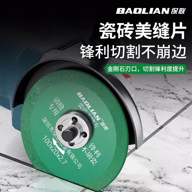保联瓷砖美缝切割片金刚石清缝机锯片开缝开槽清缝磨片角磨机专用
