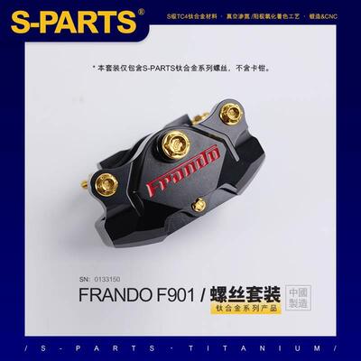 SPARTS 钛合金 下泵卡钳螺丝套件FRANDO 2020-2022款 F901