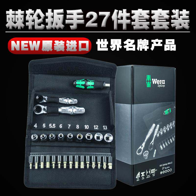 Wera德国维拉 Mini2棘轮扳手螺丝批套筒套装适合狭窄空间作业起子