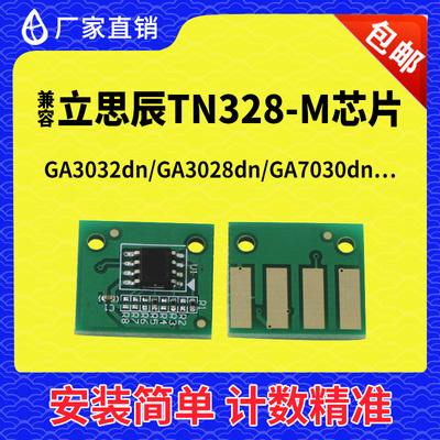 兼容立思辰芯片打印机