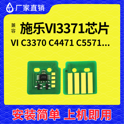 兼容施乐六代VI C2270 C2271 C3370 C3371 C4471 C5571 C6671七代