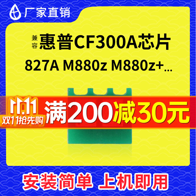 兼容惠普CF300A粉盒芯片827 828A硒鼓M880芯片M855碳粉CF358A硒鼓_虎窝淘