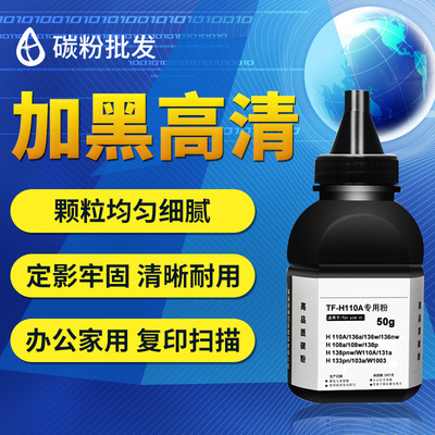兼容HP136A惠普110A碳粉W1110A墨粉136w粉墨136nw打印机108a碳墨