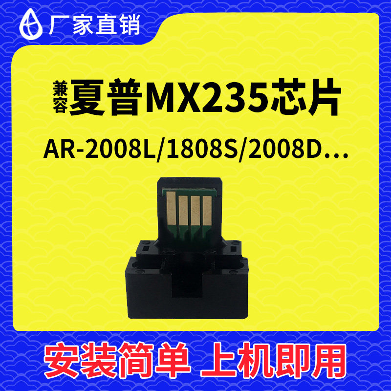 兼容夏普MX235芯片2048N粉盒MX237粉盒芯片MX236硒鼓238计数2348