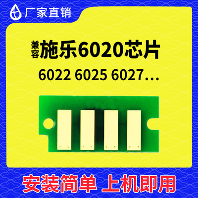 兼容富士施乐6020粉盒芯片6022墨盒6025碳粉6027硒鼓芯片打印机