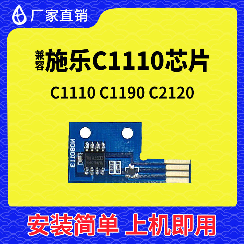 兼容富士施乐C1110硒鼓芯片C1110B打印机粉盒芯片感光鼓架墨粉筒