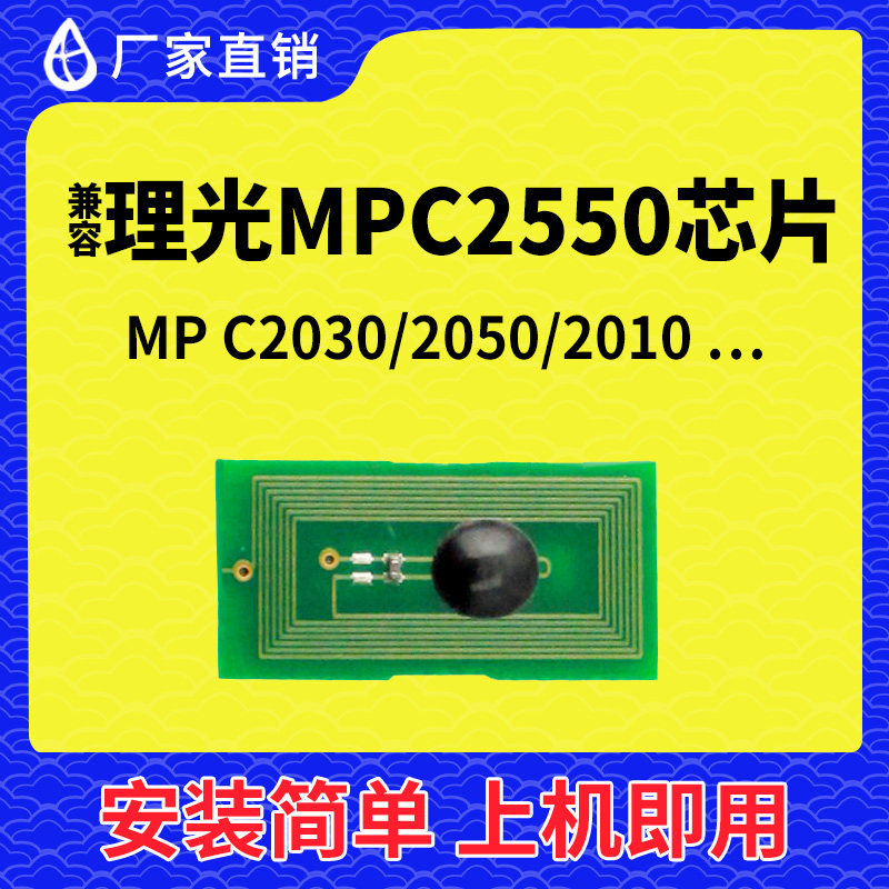 兼容理光2550粉盒芯片C2030复印机2050墨盒2530碳粉盒2010墨粉盒