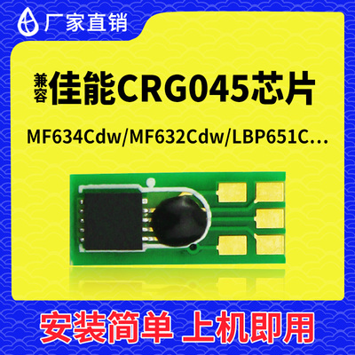 兼容佳能045芯片LBP611硒鼓613CDW碳粉MF633CDW计数632墨盒CRG046