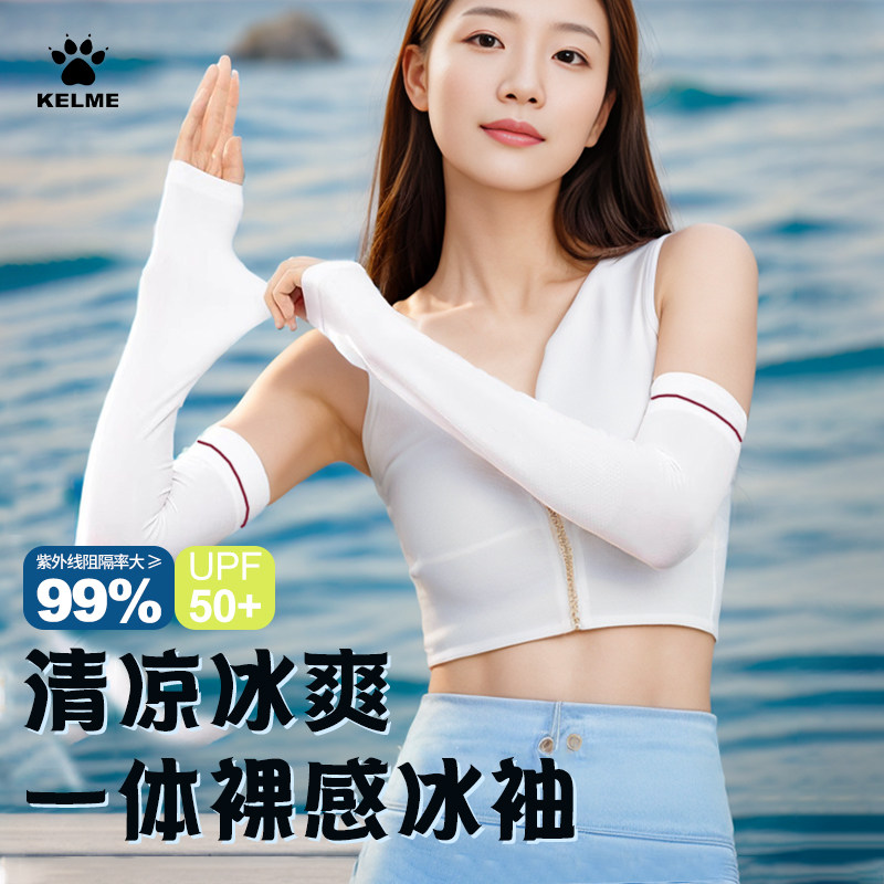 卡尔美冰袖女款防晒冰丝袖套女防紫外线手套袖护臂夏季袖
