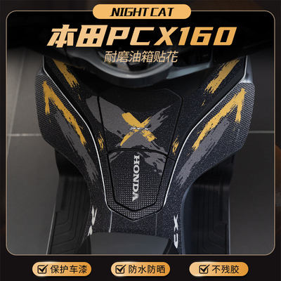 适用本田PCX160油箱贴鱼骨防滑贴油箱保护贴纸贴花版画贴膜改装件