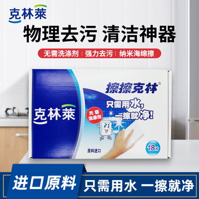 擦擦纳米海绵擦密度高强力去污厨房清洁神奇魔力擦盒装CC-11