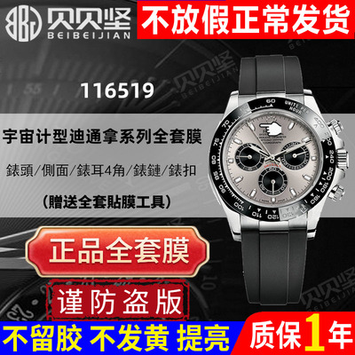 【官网自营】余文乐116519保护膜