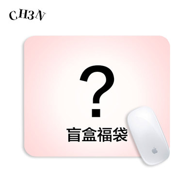 CH3N·鼠标垫盲盒福袋【2张装】防滑电脑办公室游戏学生宿舍桌垫