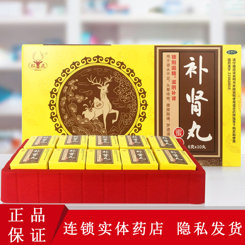 松鹿补肾丸6g*10丸肾水不足咳嗽梦遗滑精腰膝酸痛头晕_虎窝淘