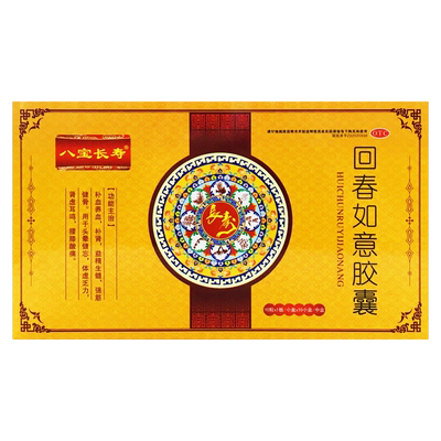 八宝长寿回春如意胶囊0.25g×10粒/补血养血补肾健忘耳鸣腰膝酸痛