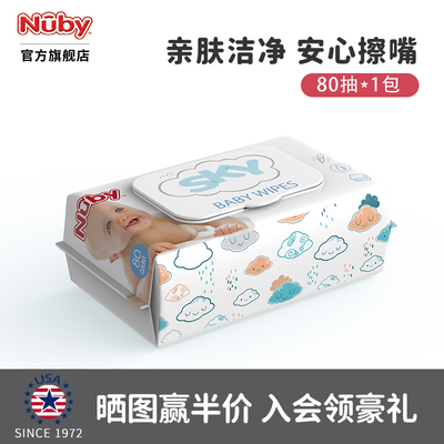 nuby努比湿巾婴儿手口湿纸巾80抽