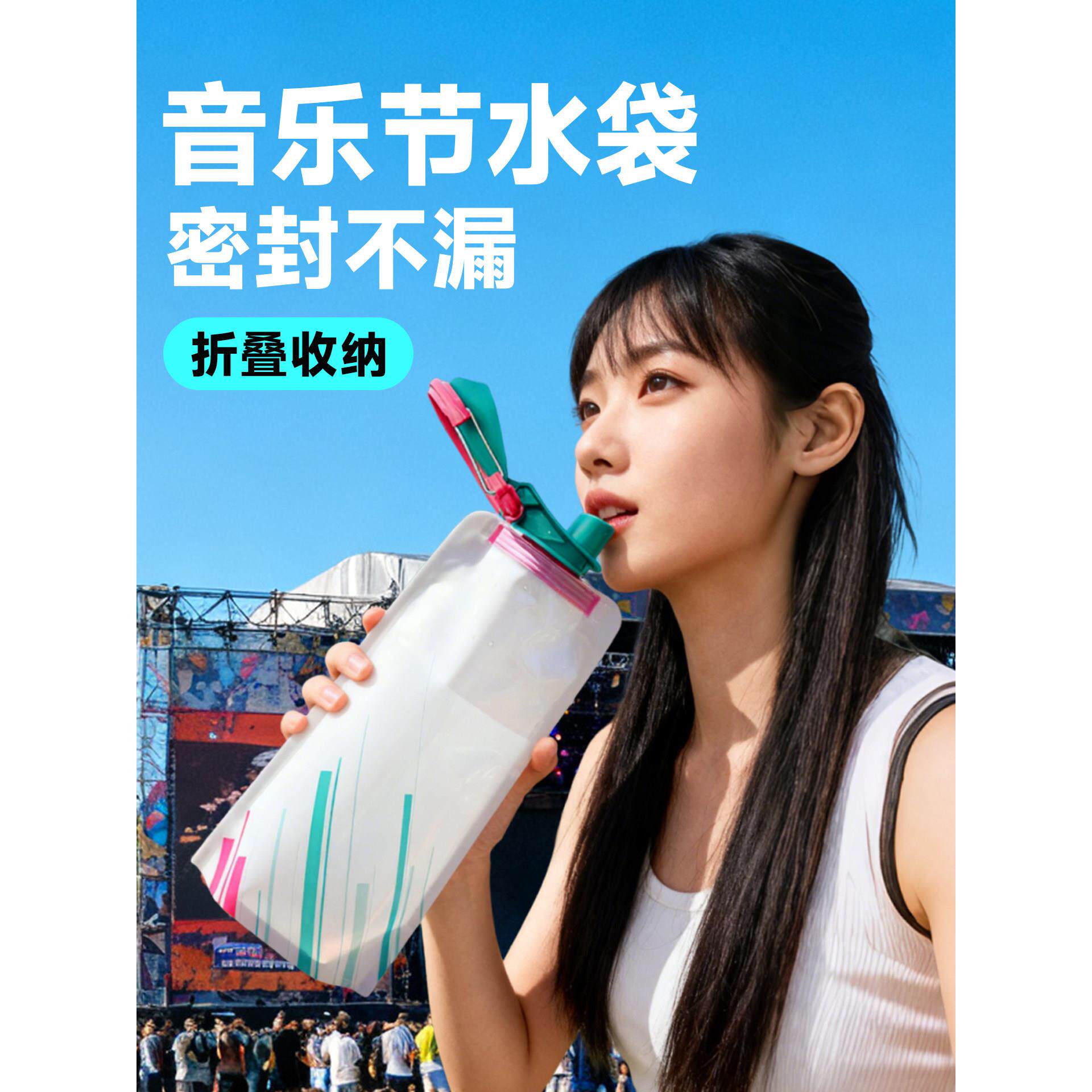 音乐节便携水袋食品级演唱会喝户外徒步运动折叠储装子塑料储水袋