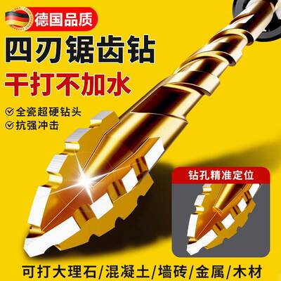 德国新款四刃锯齿偏心钻头瓷砖干打孔钻混凝土专用电钻头超高硬度