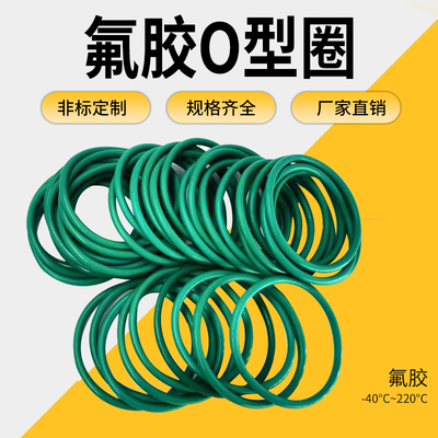 耐高温O型圈氟胶密封圈尺寸齐全
