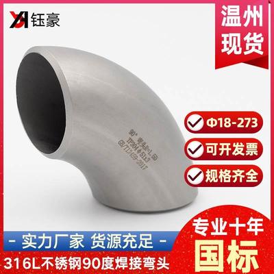 316L不锈钢焊接弯头90度国标工业级有缝冲压管件接头Φ108-Φ426