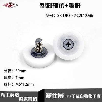 供应塑料轴承SR-DR30-7C2L12M6绘图机优质滑轮进口输送带专用轴承