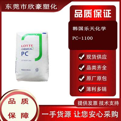 PCSC-1100R SC-1220R耐高温透明PC聚碳酸酯原料