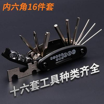 折叠便携式内六角扳手套筒螺丝刀内六方多功能公英制组合工具套装