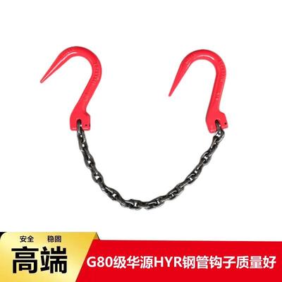 起重链条吊具2头细筋宽嘴钩子1t2T3吨双钩羊角钢管钩G80锰钢链条