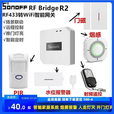 Sonoff RF Bridge R2网关wifi转433无线智能家居门磁红外烟雾报警
